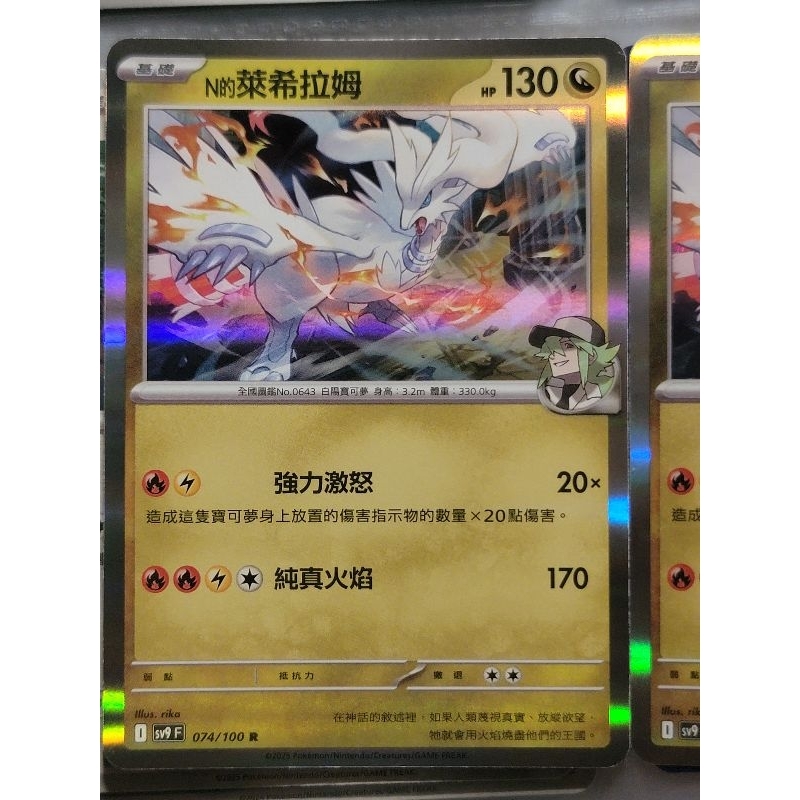 寶可夢PTCG N的萊希拉姆 sv9F 074/100 R 對戰搭檔 寶可夢卡牌 萊西拉姆 閃卡 | 蝦皮購物