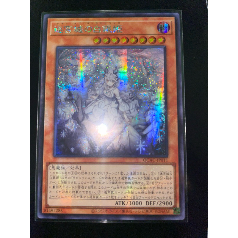 [ ️菈米の居酒屋]（特價出清）遊戲王 (韓紙異圖半鑽) QCAC-JP011 迷宮城的白銀姬 | 蝦皮購物