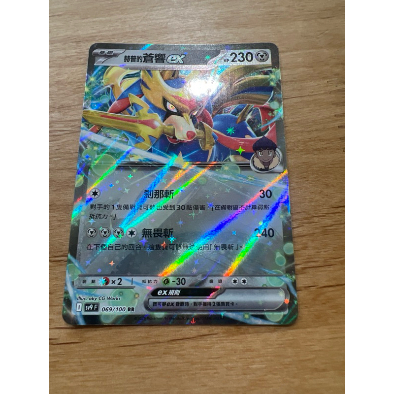 寶可夢 PTCG 中文版 赫普的蒼響ex SV9 069/100 RR 閃卡 | 蝦皮購物
