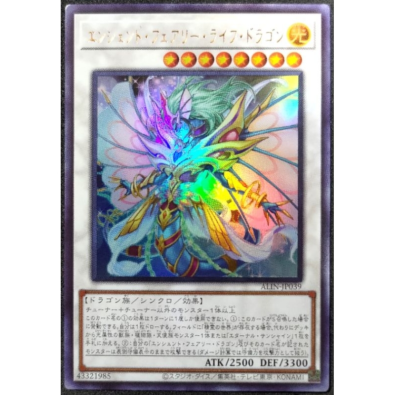 [貓先生の店] 遊戲王 ALIN-JP039 上古妖精生命龍 (金亮) 卡況95分 | 蝦皮購物