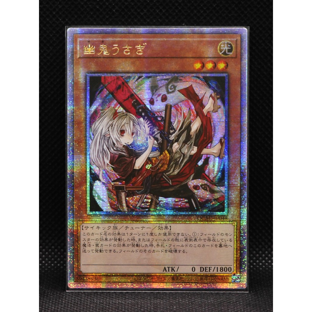 【山兒小舖】遊戲王 QCAC-JP048 幽鬼兔 (異圖.25th金鑽) | 蝦皮購物