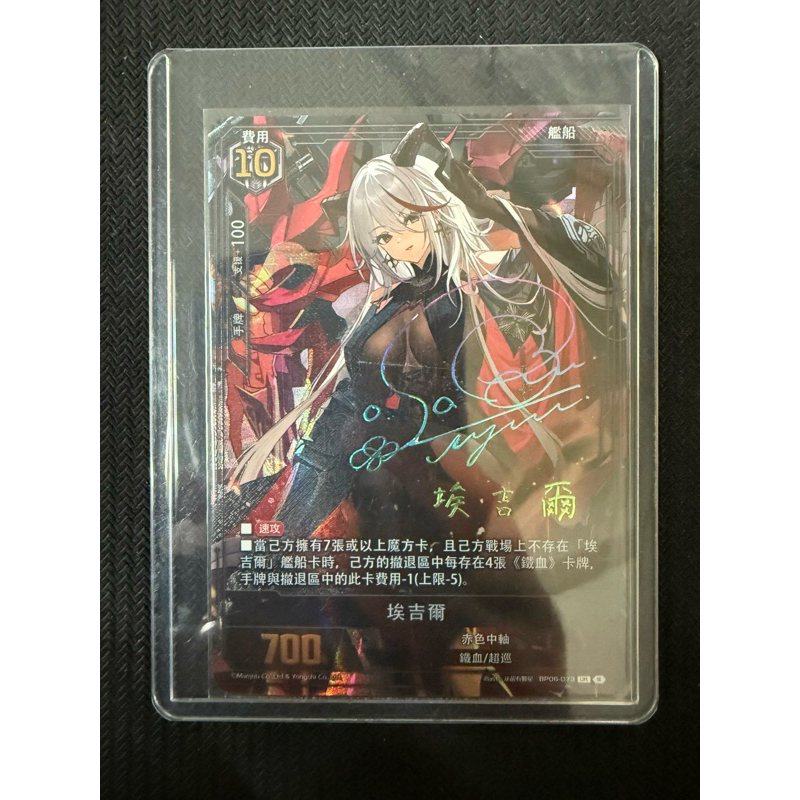 《黑烈空之家》碧藍戰卡 碧藍航線 卡牌 輝赫光華 鐵血 BP06-073 異圖 UR 埃吉爾 簽名 簽卡 佐倉綾音 | 蝦皮購物