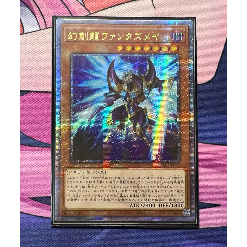 《JIA》遊戲王 QCAC-JP072 幻創龍 幻象(異圖金鑽) | 蝦皮購物