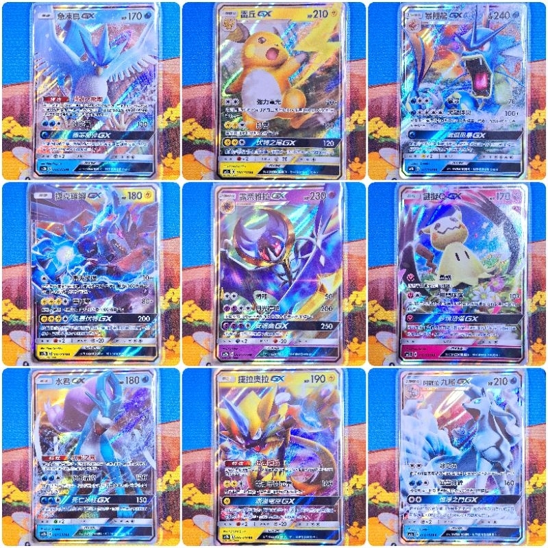 謎擬Q GX ac2b 130 露奈雅拉GX ac2a 068 阿羅拉九尾GX水君 暴鯉龍GX 急凍鳥GX 雷丘PTCG | 蝦皮購物