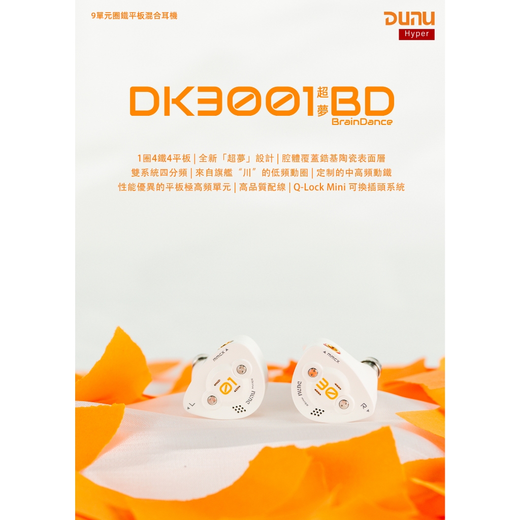 《小眾數位》達音科 DUNU DK 3001 BD 圈鐵平板混合耳機 CM 公司貨 另有 ZENPRO 川 | 蝦皮購物