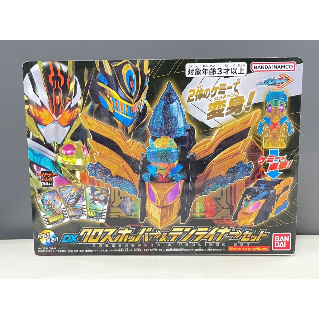 《GTS》BANDAI 假面騎士 GOTCHARD DX CROSS 蝗蟲&TEN LINER 套組 175687 | 蝦皮購物