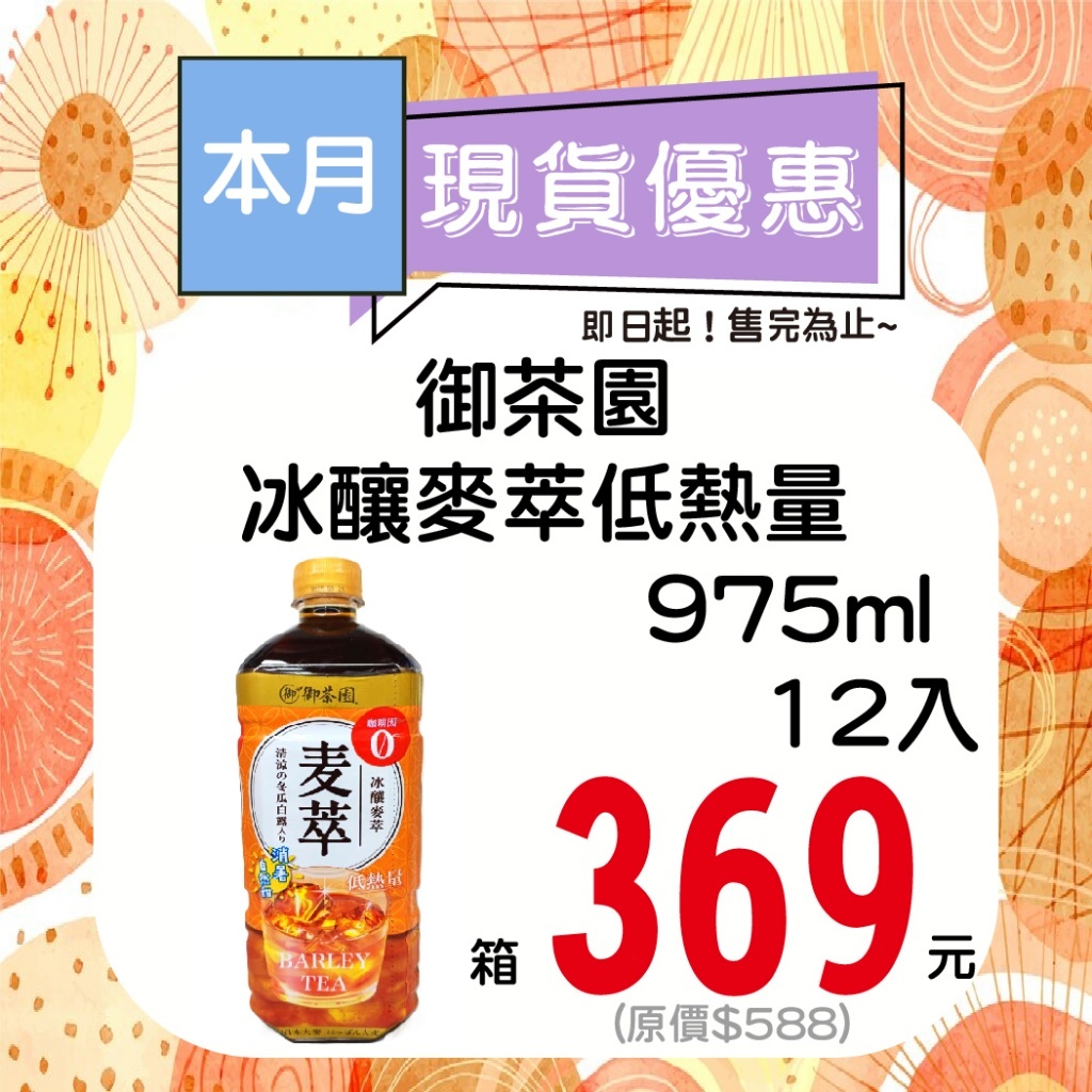 御茶園冰釀麥萃低熱量975ml-12入【箱出】【多箱請分開下單】 | 蝦皮購物