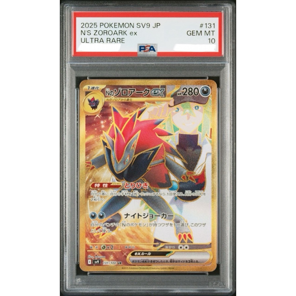 PSA10 日文鑑定卡 N的索羅亞克ex UR 寶可夢 PTCG | 蝦皮購物