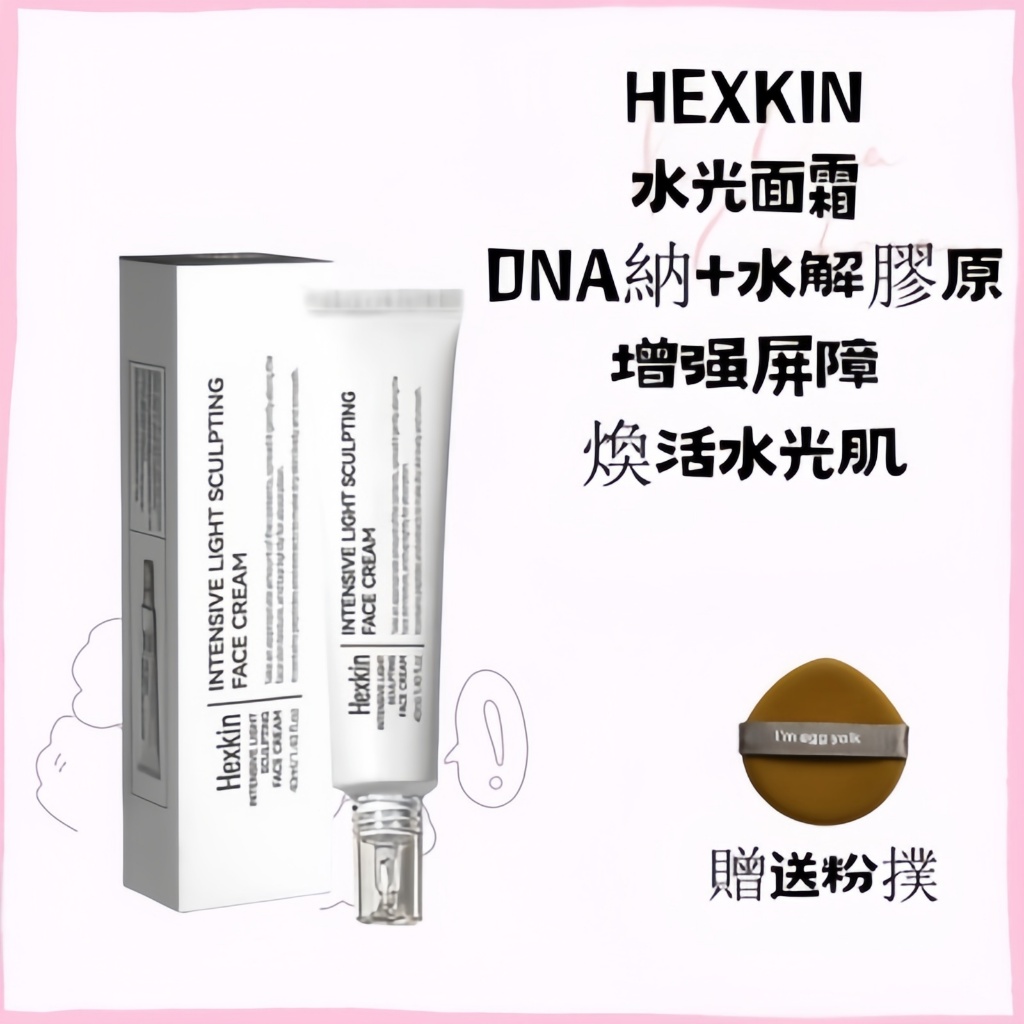 韓國 HEXKIN 赫詩琴 水光面霜 光感塑顏面霜 清透妝前打底面霜 保溼舒緩溫和 韓女水光肌面霜 煥活水光肌 | 蝦皮購物