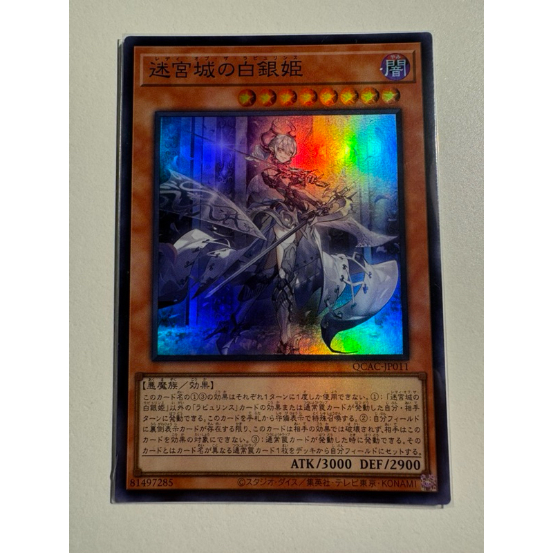 「波奇家」遊戲王 QCAC-JP011 迷宮城的白銀姬 （亮面） | 蝦皮購物