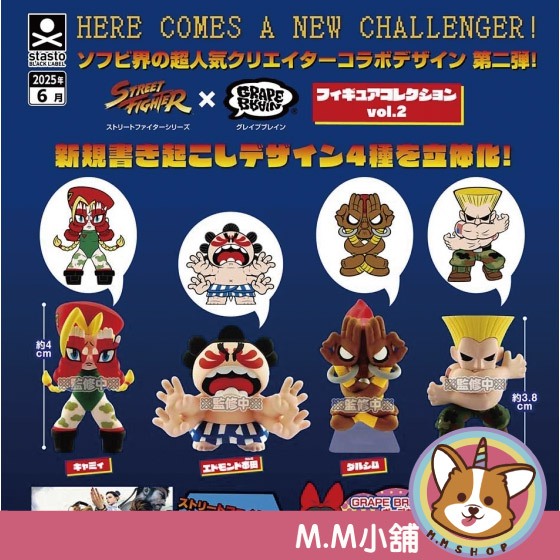 【M.M小舖】『預購』 6月 StandStones 轉蛋 扭蛋 快打旋風 ╳ GRAPE BRAIN造型公仔P2 4款 | 蝦皮購物