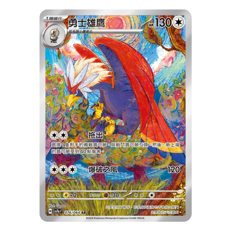 寶可夢卡牌 PTCG 樂園騰龍 H sv7a F 毛頭小鷹 勇士雄鷹AR 牌料 | 蝦皮購物