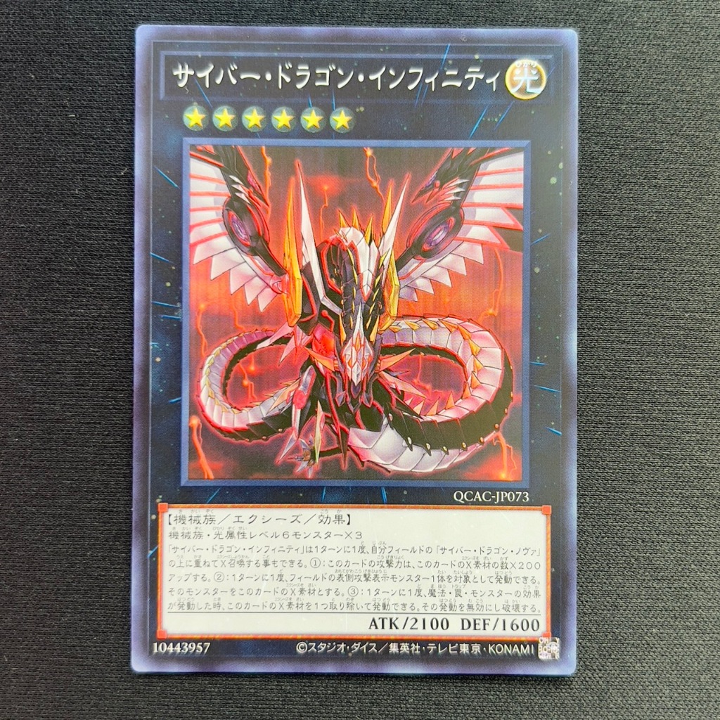 【一鳴卡舖】遊戲王 韓紙 (QCAC-JP073) 電子龍無限/亮面 | 蝦皮購物