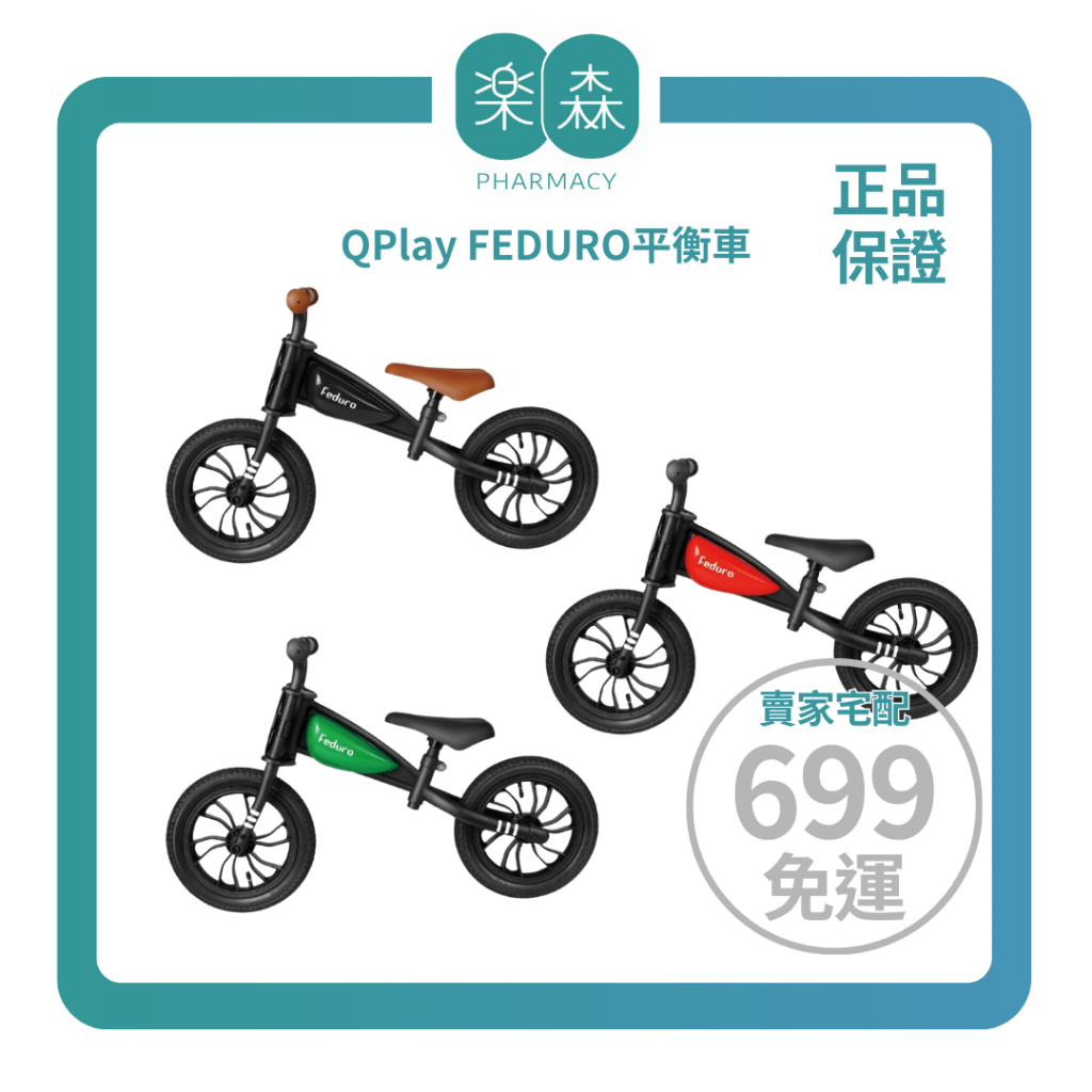 【樂森藥局】QPlay FEDURO平衡車 三色 | 蝦皮購物