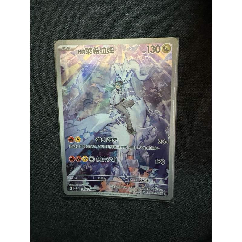SV9 109 AR N的萊希拉姆 中文版 寶可夢 對戰搭檔 PTCG | 蝦皮購物