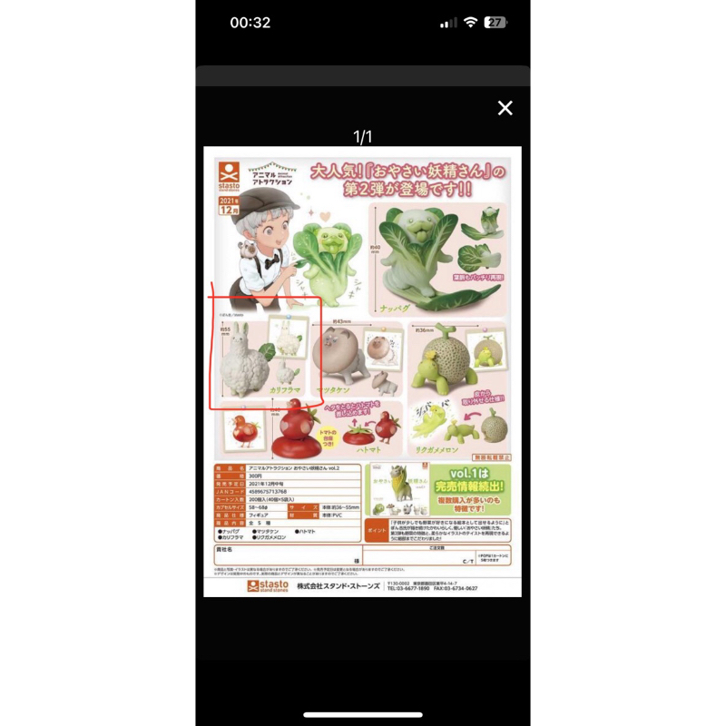 StandStones 扭蛋 動物造型系列 蔬菜妖精 公仔 P2 第二彈 | 蝦皮購物