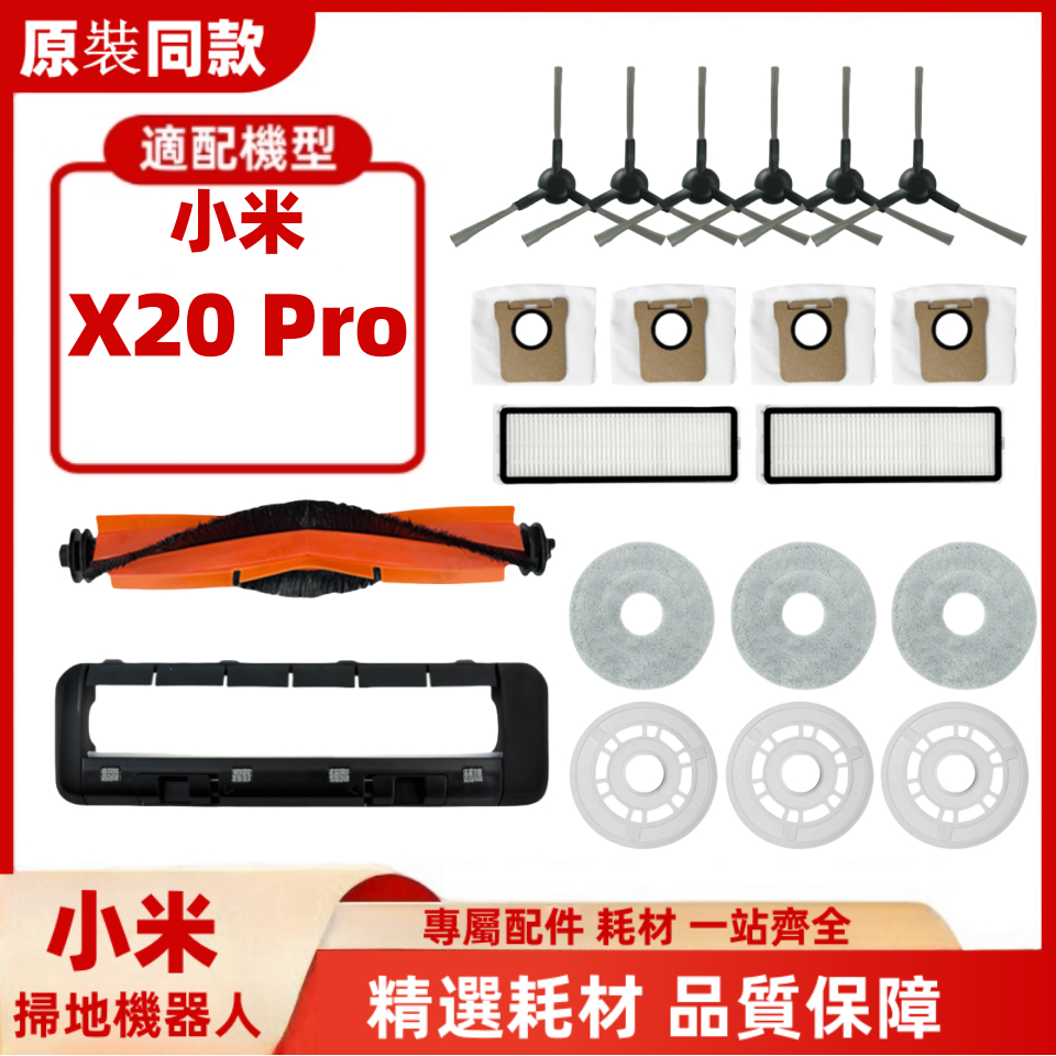 適配 小米X20Pro D102GL掃地機器人配件 耗材 主刷 拖布 邊刷 濾網 拖布支架 主刷蓋板 一站式配件齊全 | 蝦皮購物