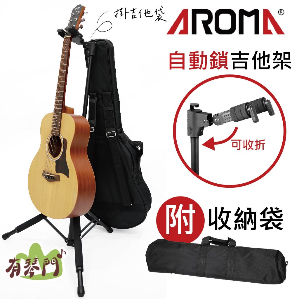 【現貨】AROMA AGS-09S 靠背式吉他架 吉他架 電吉他架 民謠吉他架 貝斯架 琴架 吉他展示架 重力自動鎖 | 蝦皮購物