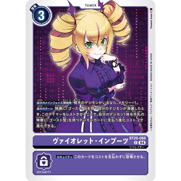 【酸民】DTCG 數碼寶貝 BT20-088 (R) 薇奧萊特．因卜茲 | 蝦皮購物