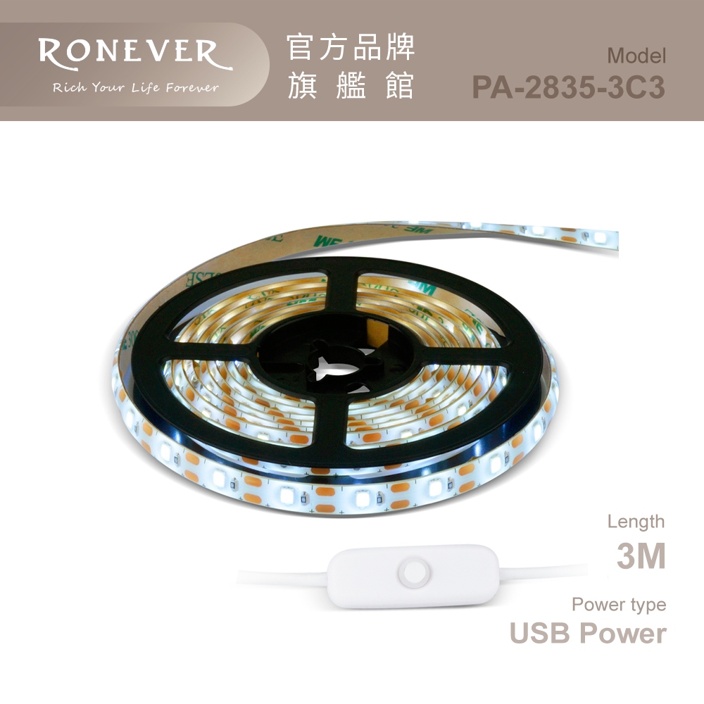 RONEVER PA-2835-3C3 / LED防水IP65燈條-白光3M 氛圍燈 露營佈置 | 蝦皮購物