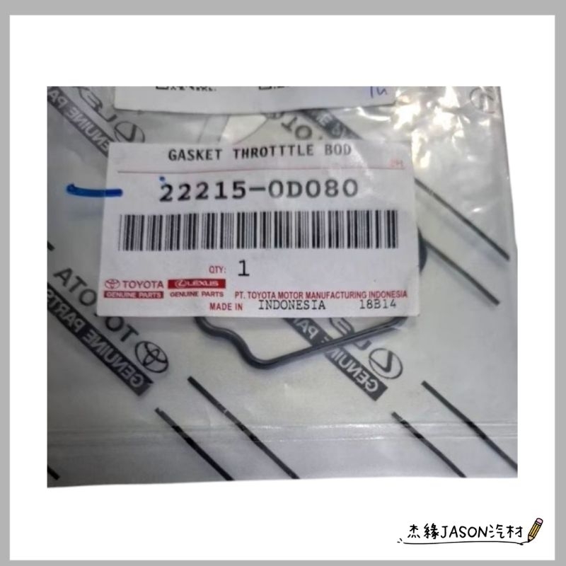 正廠件 豐田 ALTIS 1.6 COROLLA EXSIOR 墊片 怠速馬達墊片 節氣閥體墊片 22215-0D080 | 蝦皮購物