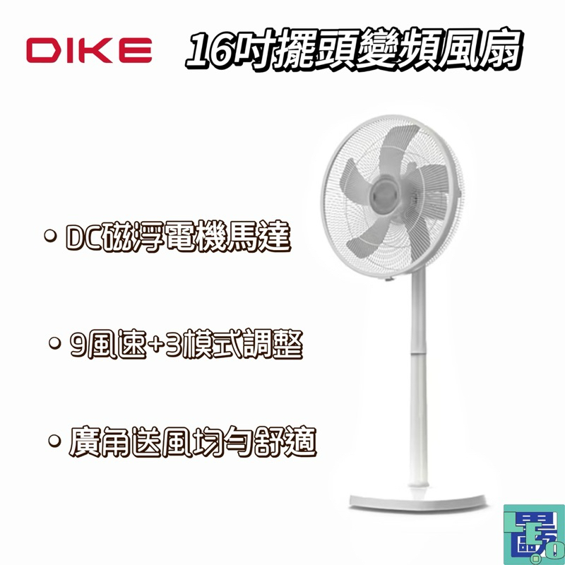 【DIKE戴克】16吋遙控擺頭DC智能變頻風扇 HLE120WT-1 變頻風扇 電風扇 風扇 | 蝦皮購物
