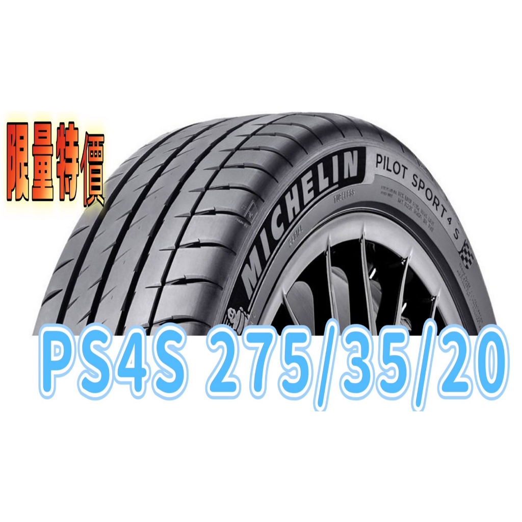 G 【驊慶輪胎館】米其林 PS4S 275/35-20 一條10700含工 限量特價賣完為止 | 蝦皮購物