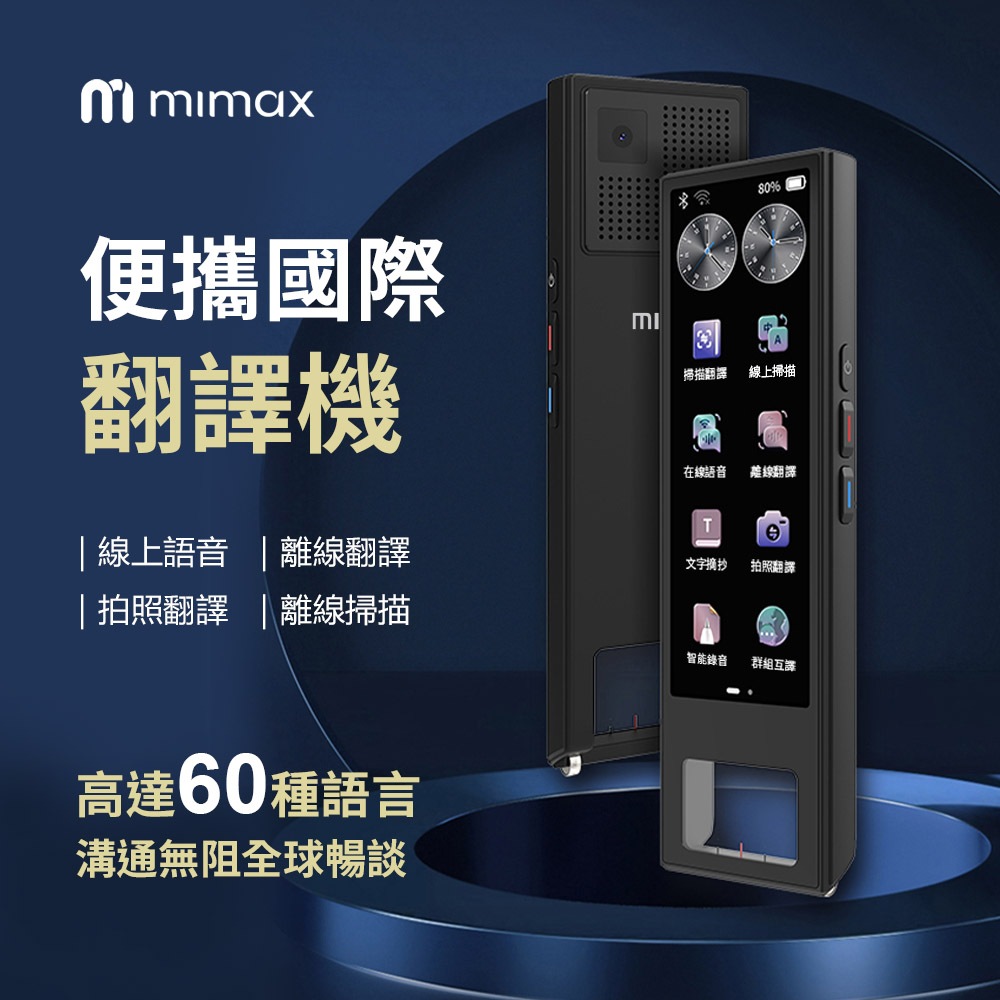 mimax米覓 便攜國際翻譯機 翻譯機 掃描翻譯 拍照翻譯 60種語言 ChatGPT | 蝦皮購物