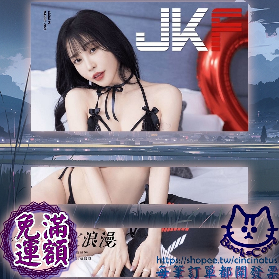 JKF 雜誌 3月號 七瀨愛麗絲 酸酸 限定浪漫 七澤米亞 夢夢 森咲智美 陳仙 紗倉真菜 陳潔兒全新 cin | 蝦皮購物