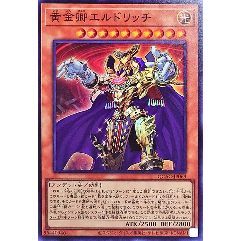 【楓卡舖】遊戲王 QCAC-JP064 RC04-JP020 黃金卿 黃金國巫妖 (普卡/金亮)搜TT01-JPC01 | 蝦皮購物