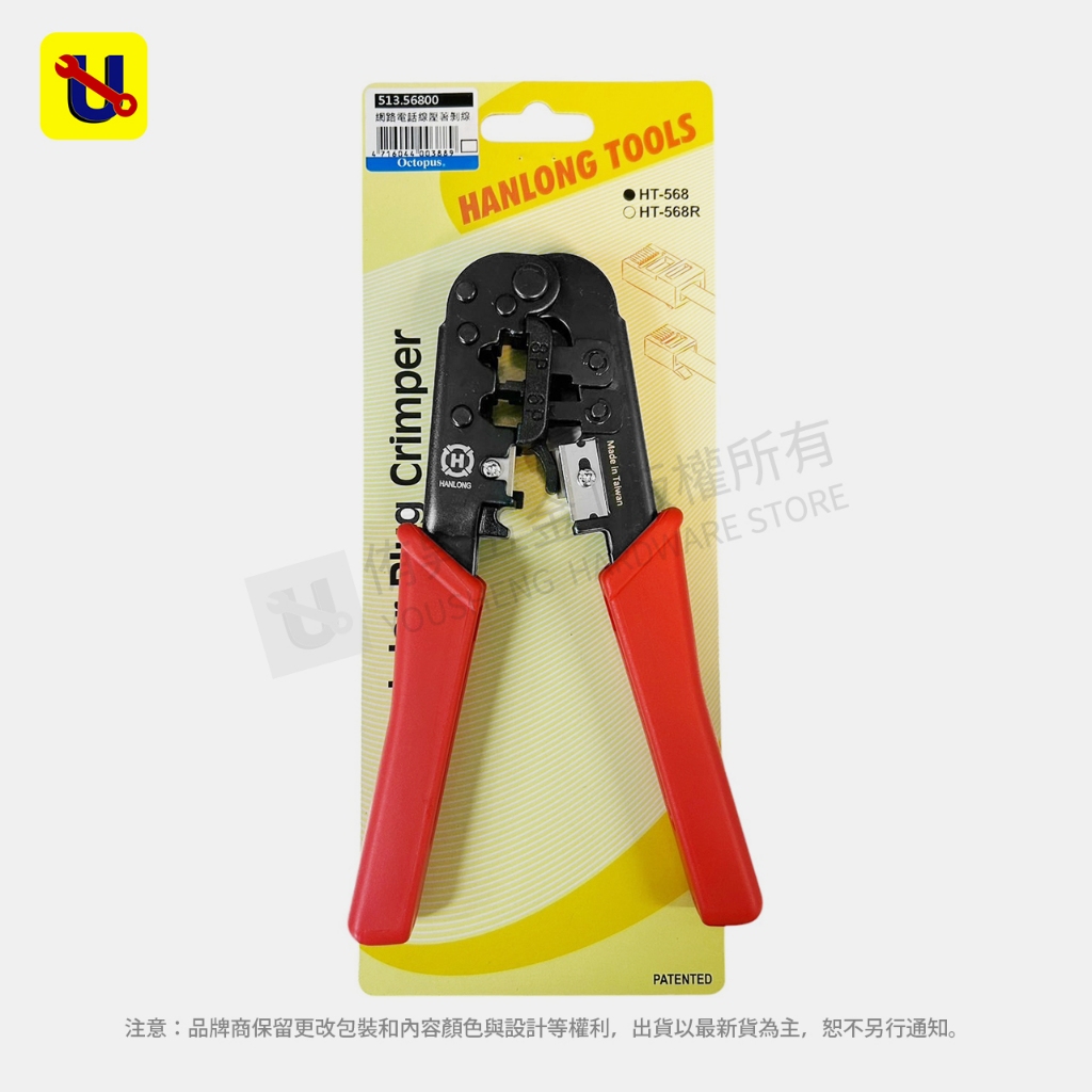 《侑昇五金》Octopus章魚牌－電話網路線壓著剝線鉗 513.56800 彈簧柄 8P/6P 可剝圓線扁線 -含稅 | 蝦皮購物