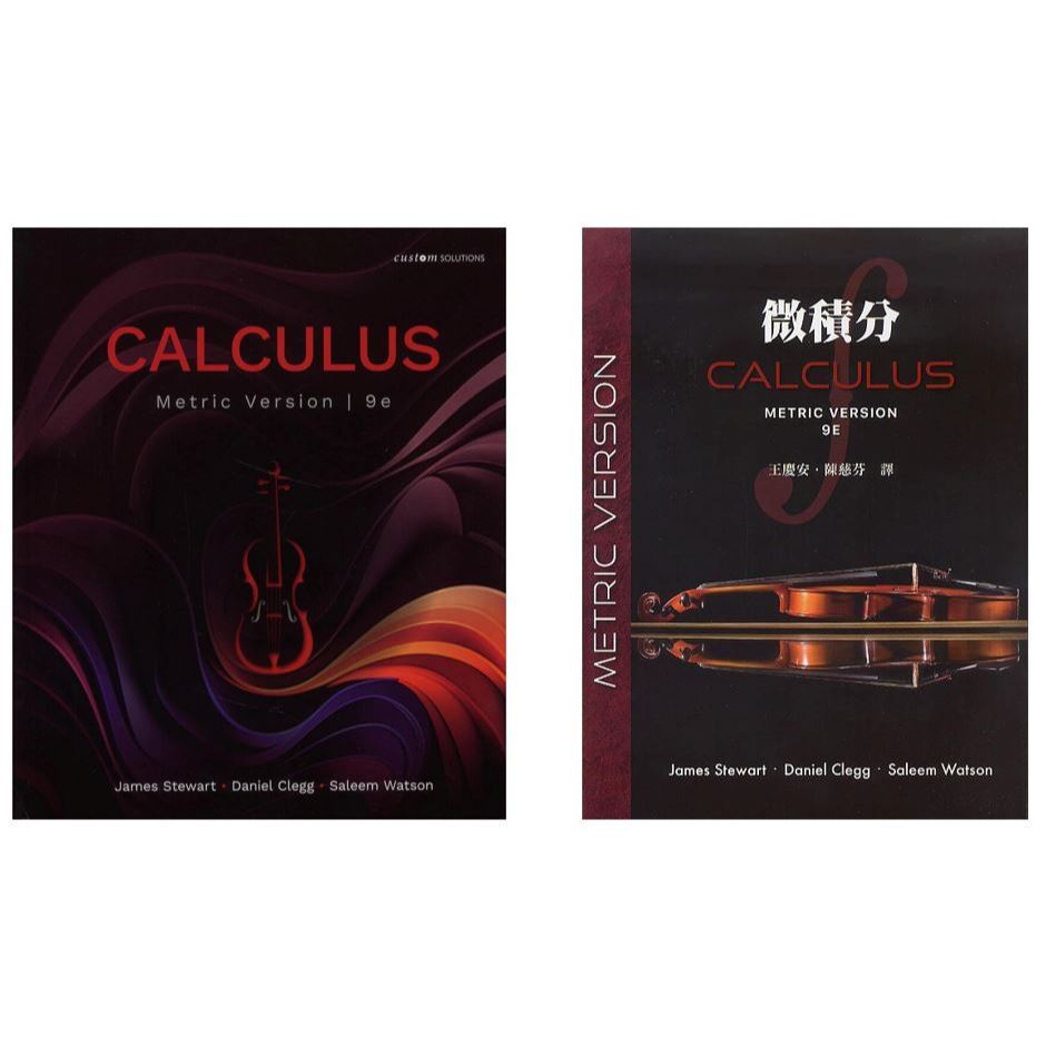 【現貨】(中英合售)微積分(第九版) CALCULUS-METRIC VERSION Stewart/王慶安/陳慈芬 滄海 ...