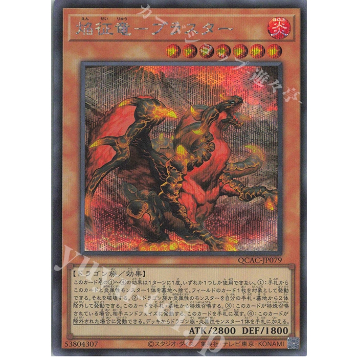 (幻換卡鋪)遊戲王 QCAC-JP079 焰征龍 (金亮/半鑽) | 蝦皮購物