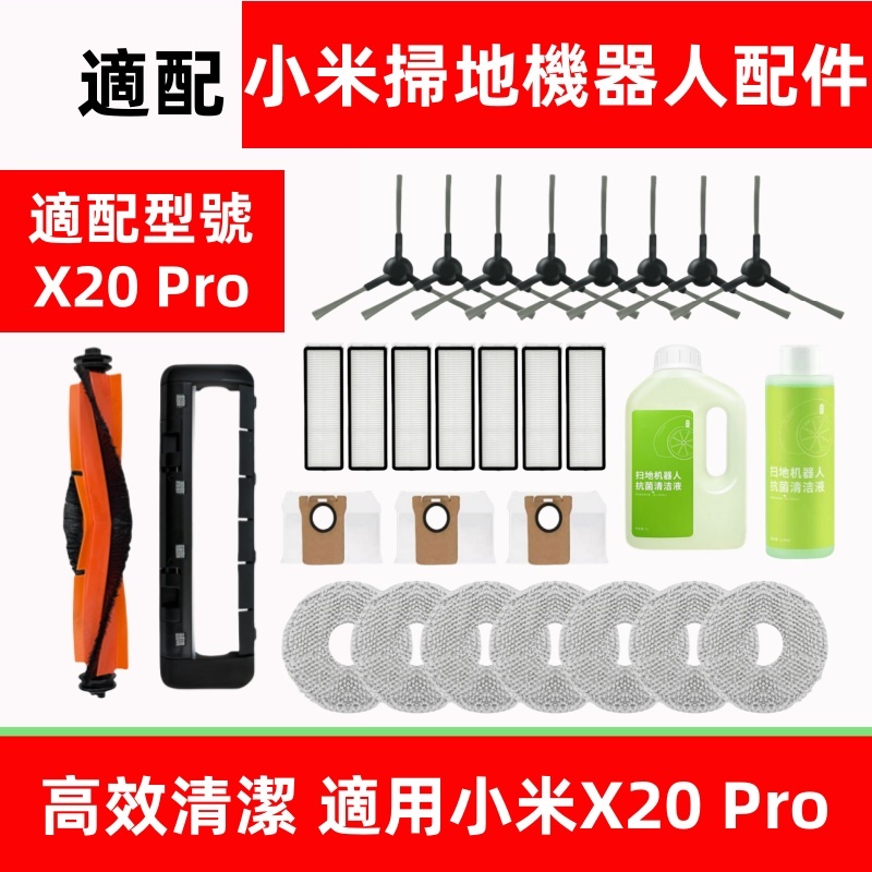 適配 小米X20Pro D102GL掃地機器人配件 耗材 主刷 拖布 邊刷 濾網 拖布支架 主刷蓋板 一站式配件齊全 | 蝦皮購物