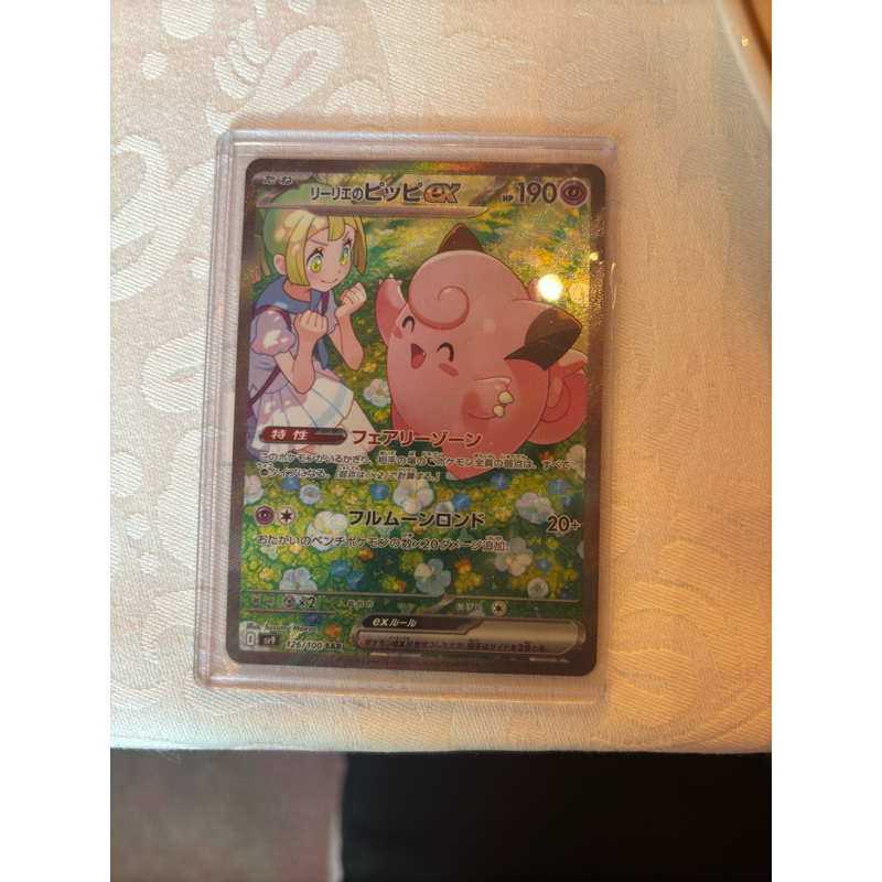 現貨 日版 寶可夢 PTCG 莉莉艾的皮皮ex SAR SV9 126/100 | 蝦皮購物