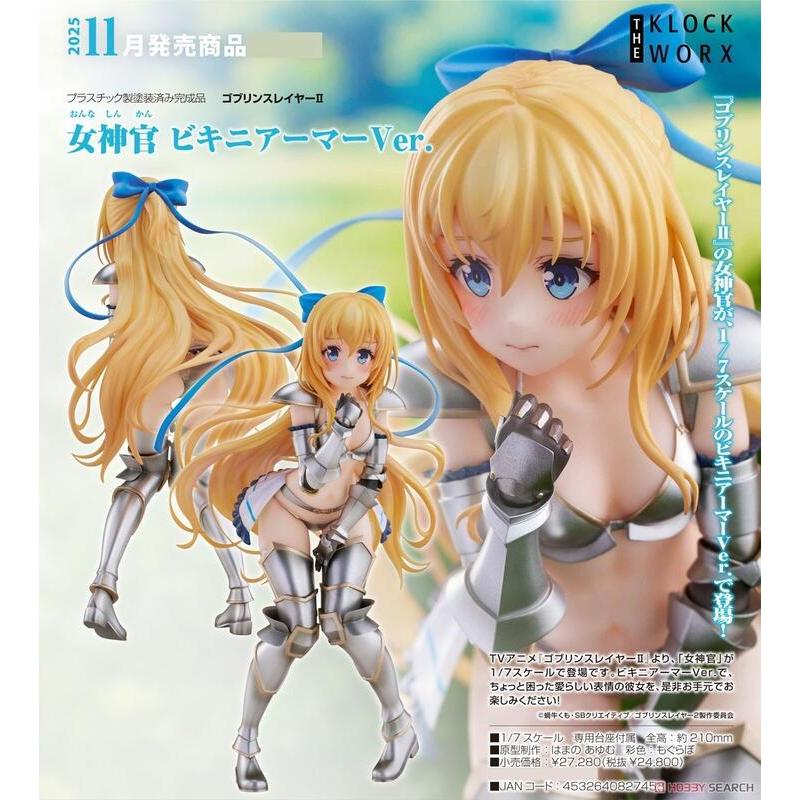【池袋玩具屋】代理版 KLOCKWORX 哥布林殺手Ⅱ 女神官 比基尼鎧甲Ver. 1/7 25年11月預購 | 蝦皮購物