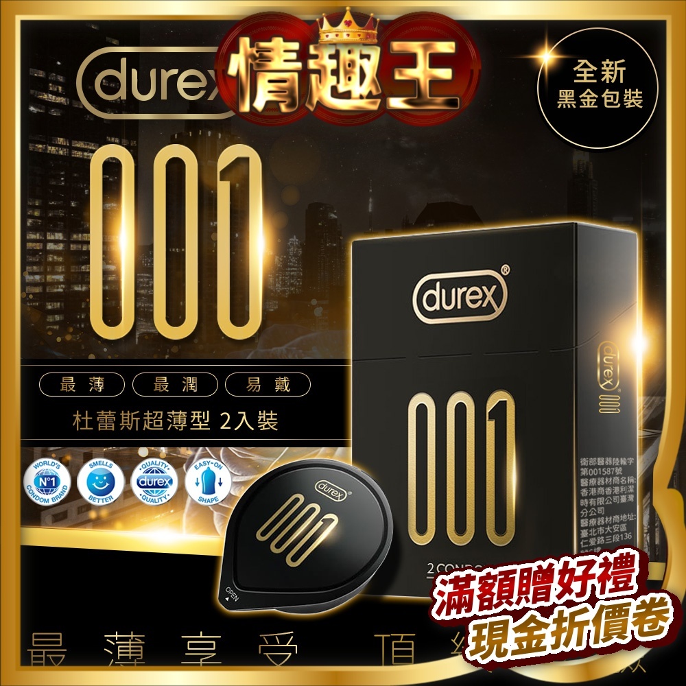 Durex杜蕾斯｜001水性PU｜衛生套保險套 標準裝2入/6入 安全套 衛生套 避孕套 保險套 超薄裝 | 蝦皮購物