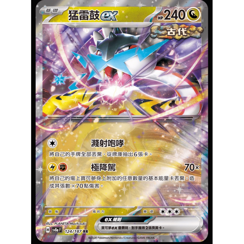 寶可夢PTCG sv8a「太晶慶典」 124/187 猛雷鼓ex | 蝦皮購物