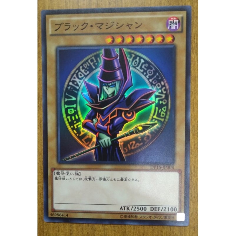遊戲王 DP16-JP008 黑魔導 | 蝦皮購物