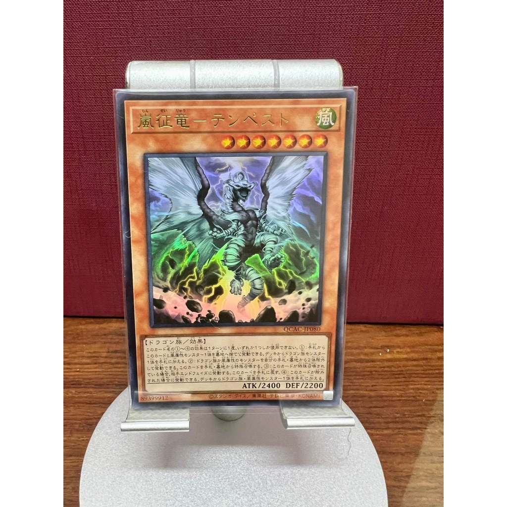 【遊戲王 現貨 QCAC 2025藝畫典藏包】QCAC-JP080 嵐征龍-暴風 韓紙 (金亮) | 蝦皮購物