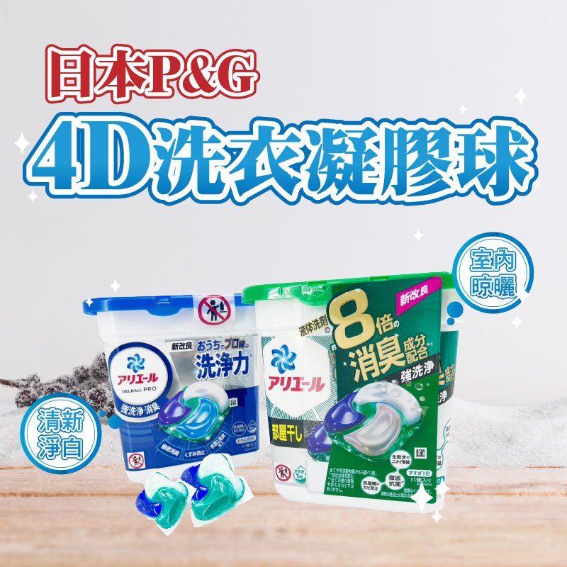 【輕鬆購五金百貨 Easygoo】ARIEL 4D洗衣膠囊11顆 | 蝦皮購物