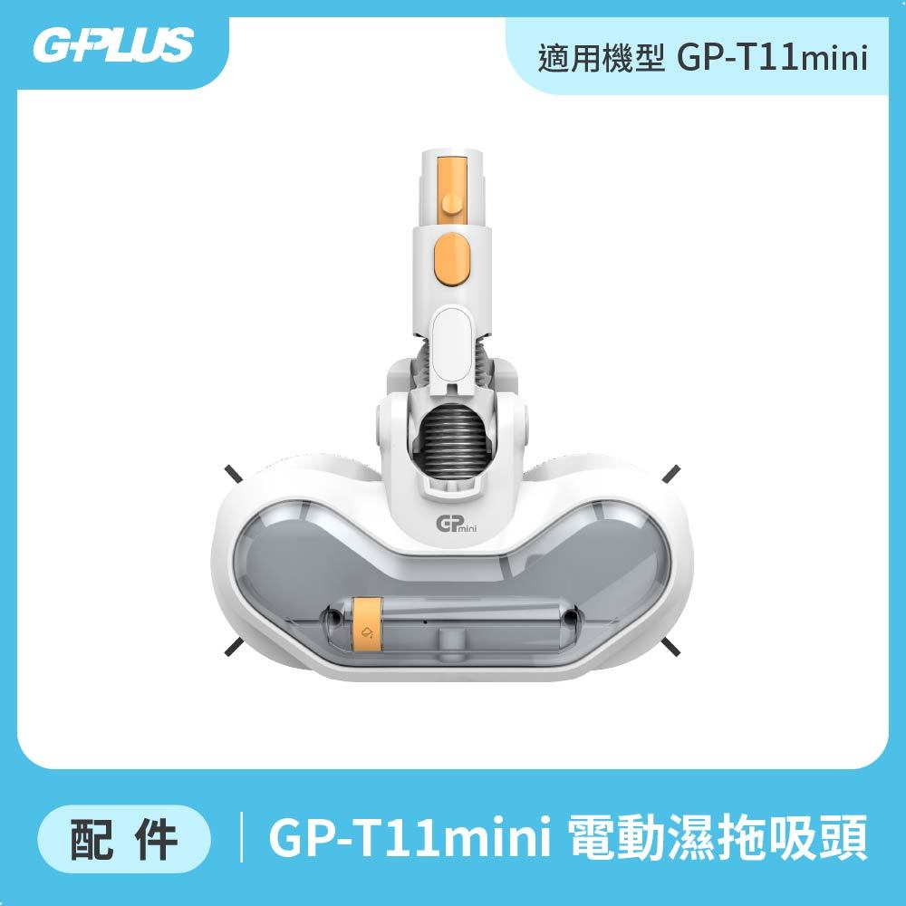【GPLUS】GP-T11mini 濕拖無線吸塵器 - 電動濕拖吸頭 | 蝦皮購物