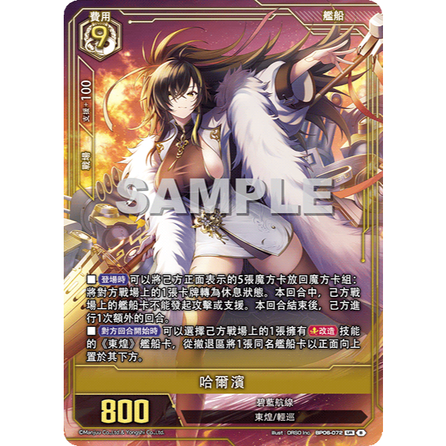 松梅桌遊舖 BP06-072 UR 哈爾濱 單卡 碧藍航線 碧藍戰卡 輝赫光輝 ALCG | 蝦皮購物