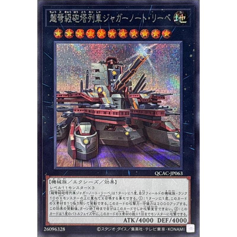 QCAC-JP063 超弩級砲塔列車 無敵之戀人 (異圖半鑽)QCAC周耀碩 | 蝦皮購物