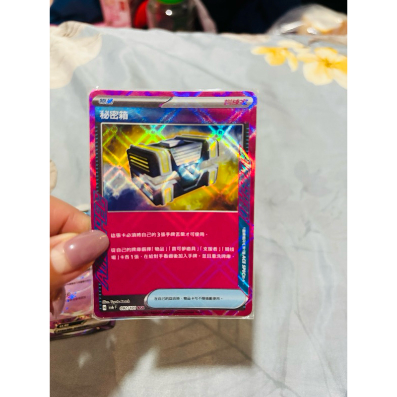 買一張隨機送三張-PTCG 寶可夢 中文版 秘密箱 SV6 092/101 ACE SPEC | 蝦皮購物