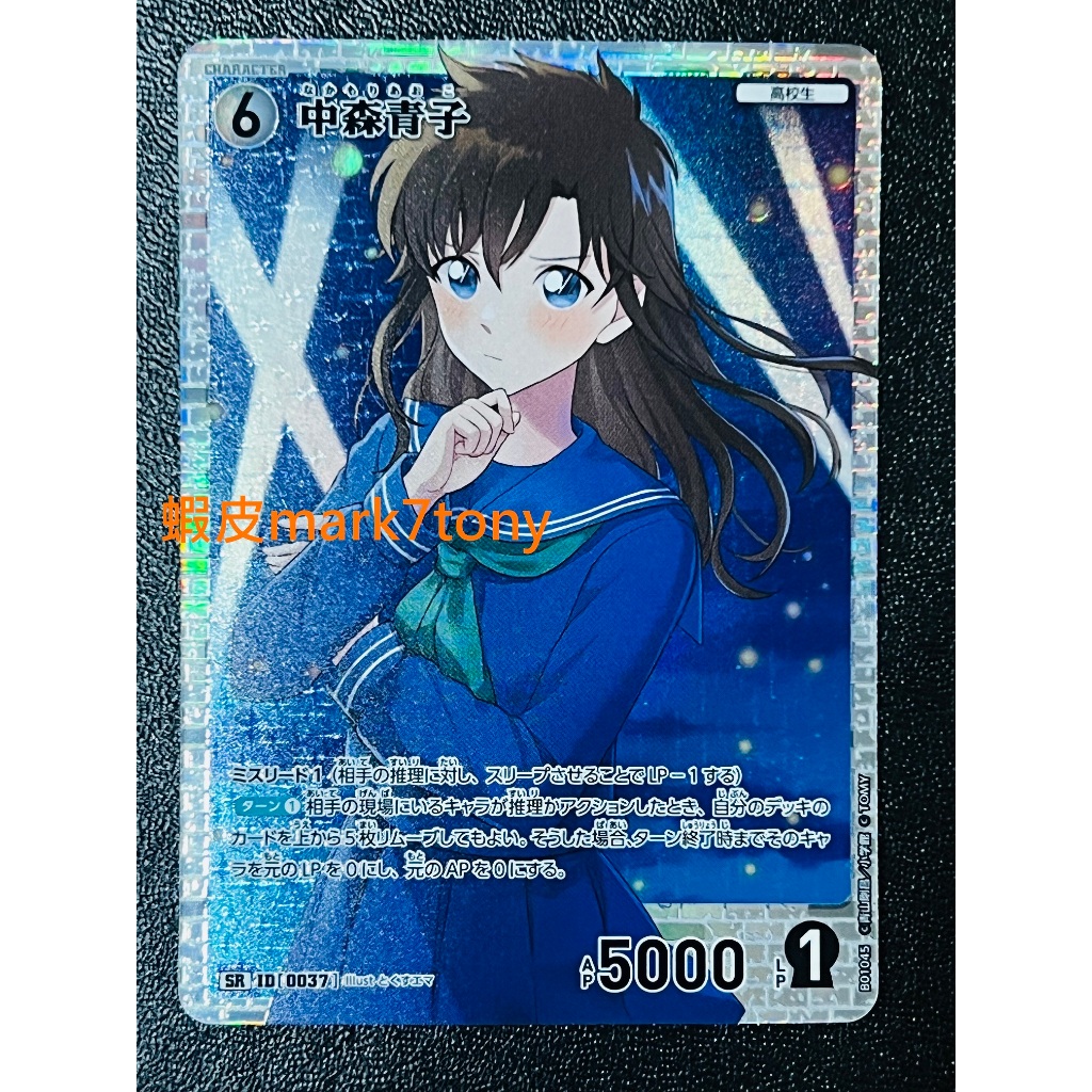 名偵探柯南 TCG 卡牌 第一彈 CT-P01 0037 SR 中森青子 閃卡 | 蝦皮購物