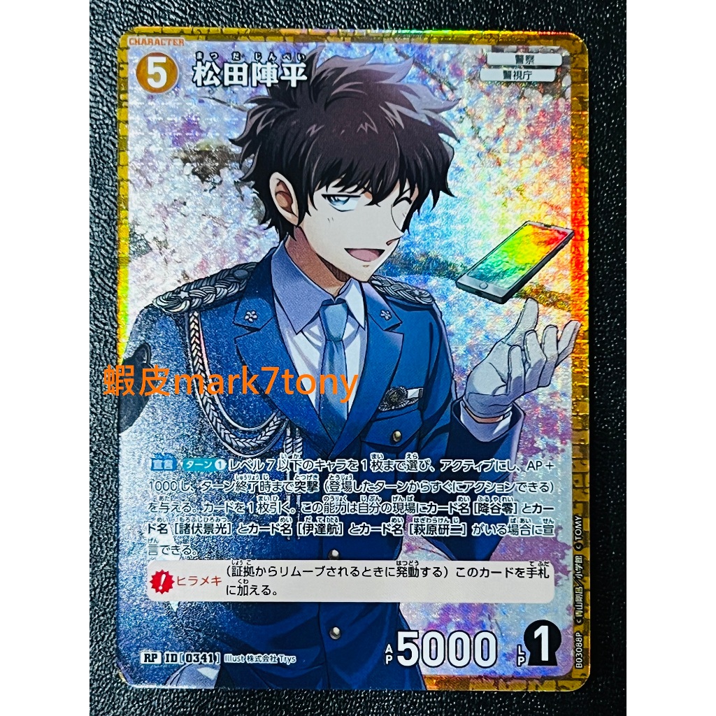 名偵探柯南 TCG 卡牌 第四彈 異圖 CT-P03 0341 RP 松田陣平 浮雕 閃卡 | 蝦皮購物