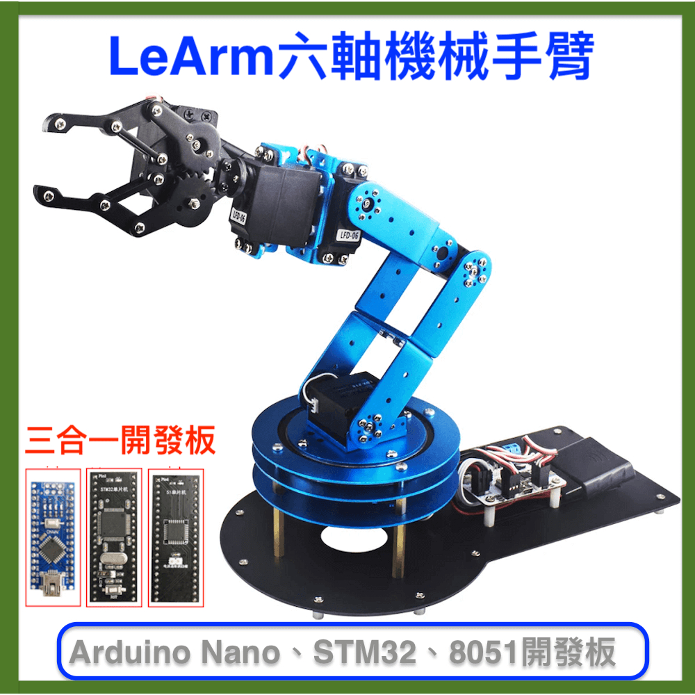 【LE電子商城】LeArm 6軸 機械手臂 支援多款開源開發板 Arduino/STM32/8051 | 蝦皮購物