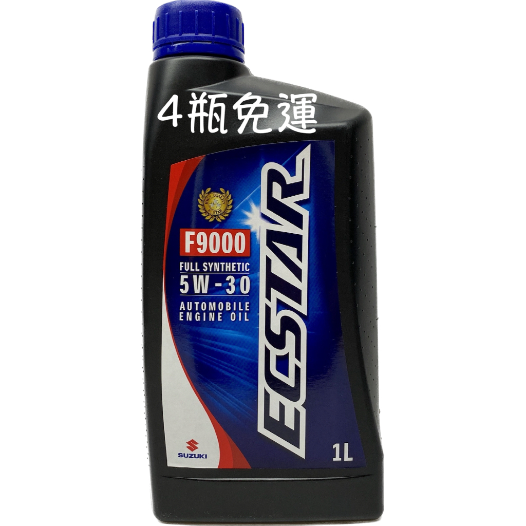 SUZUKI ECSTAR F9000 5W-30 5W30 全合成 機油 9000 油麻地 | 蝦皮購物