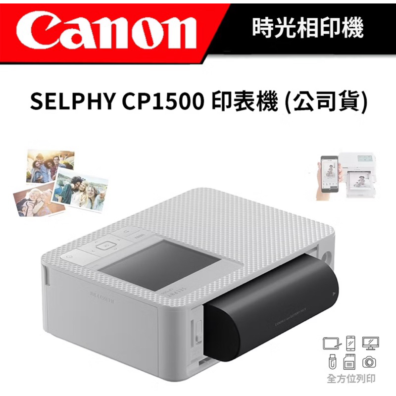 Canon SELPHY CP1500 相片印表機 白色(佳能公司貨) #相印機 #附紙匣+54張相紙 | 蝦皮購物